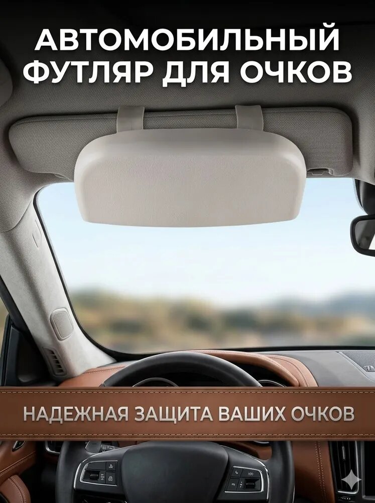 , Держатель автомобильный, Держатель для очков