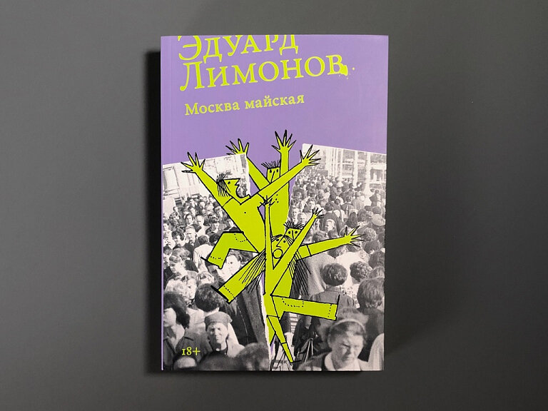 Москва майская. 18+ — фото 1