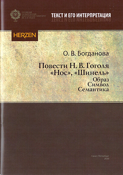 Повести Н. В. Гоголя "Нос", "Шинель". Образ, символ, семантика