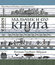 Мальчик и его книга