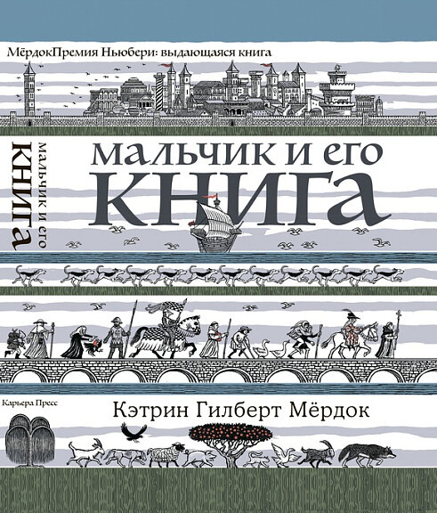 Мальчик и его книга