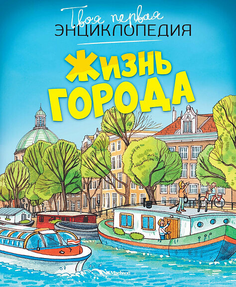 Жизнь города (нов. оф. )