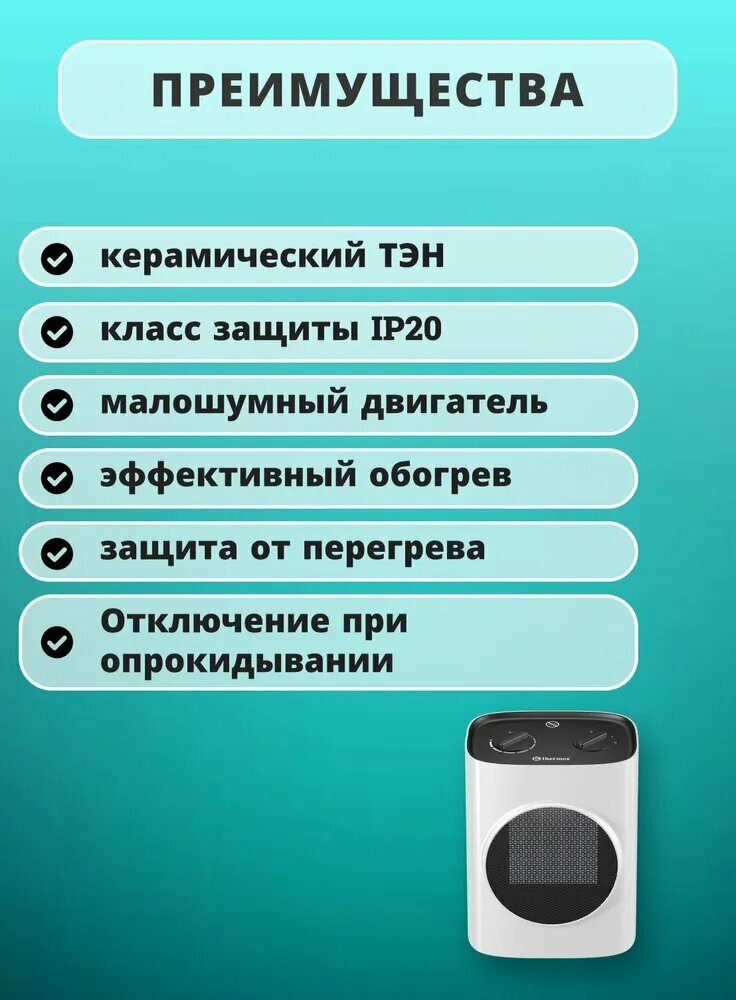 Тепловентилятор Thermex Forma 1500 M — фото 1