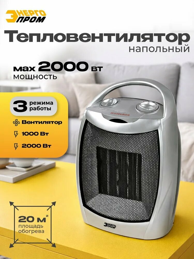 Тепловентилятор/кондиционер напольный, обогреватель для дома электрический мини энергопром ТВС-9, 2000 Вт, площадь обогрева 20 кв. м.