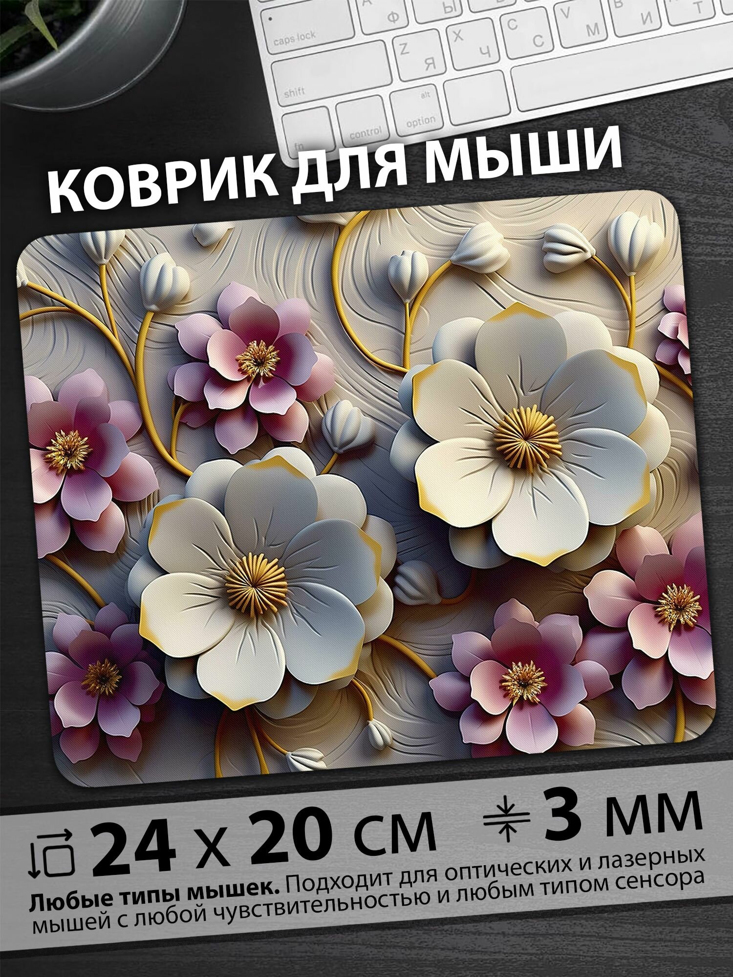 Резиновый коврик для мыши (24 x 20 см x 3 мм)