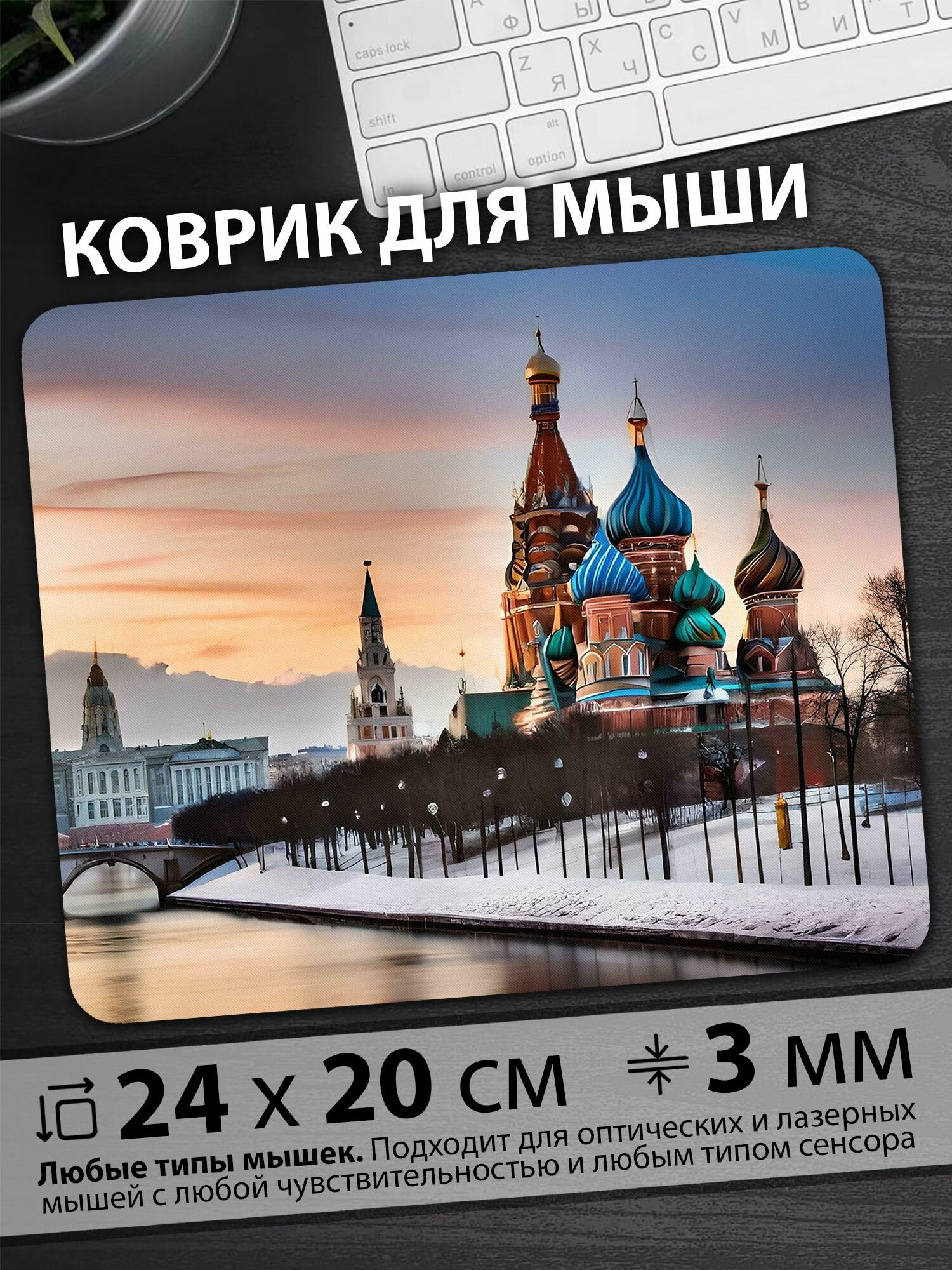 Резиновый коврик для мыши (24 x 20 см x 3 мм)