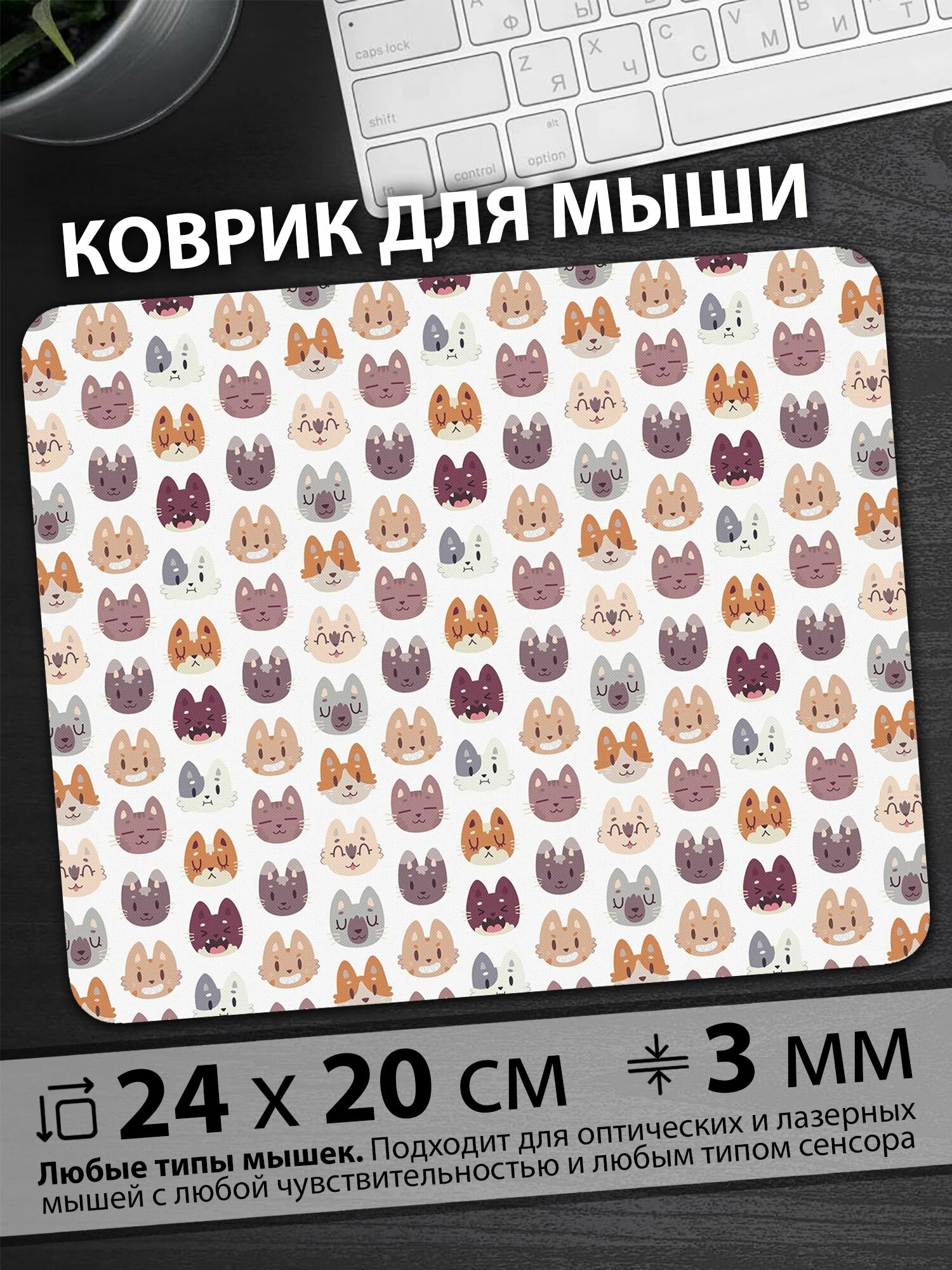 Резиновый коврик для мыши (24 x 20 см x 3 мм)