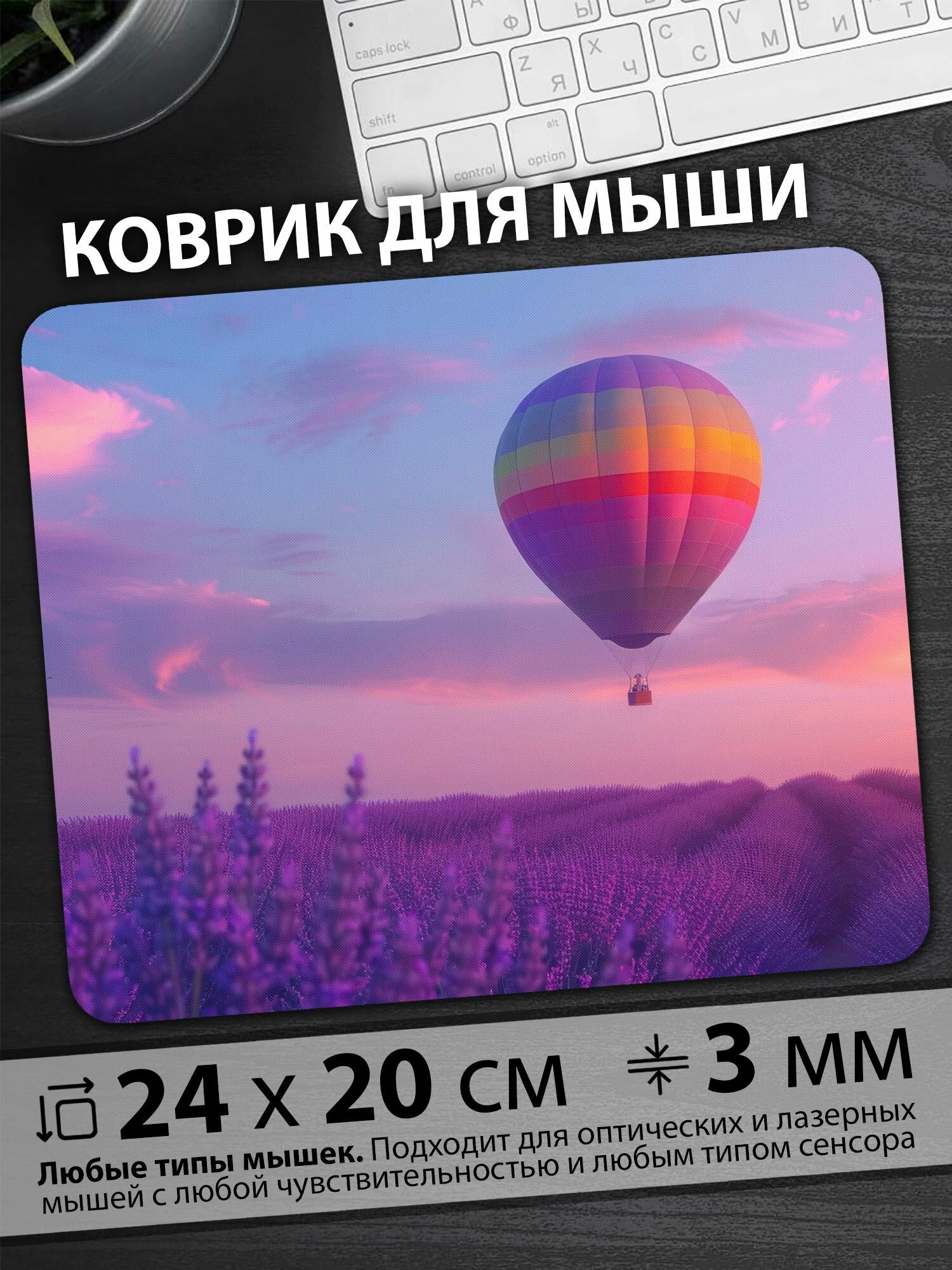 Резиновый коврик для мыши (24 x 20 см x 3 мм)