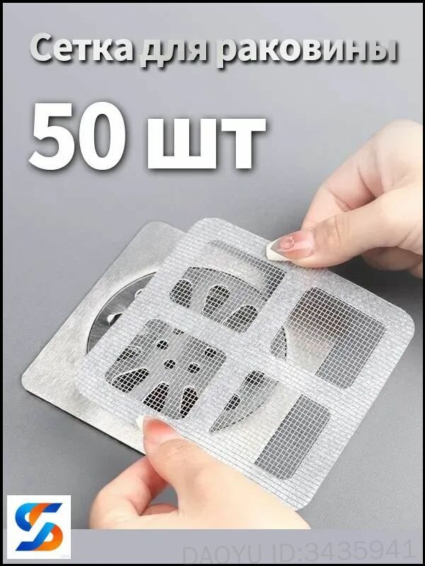 Качественный ситофильтр 10x10 см, 50 штук