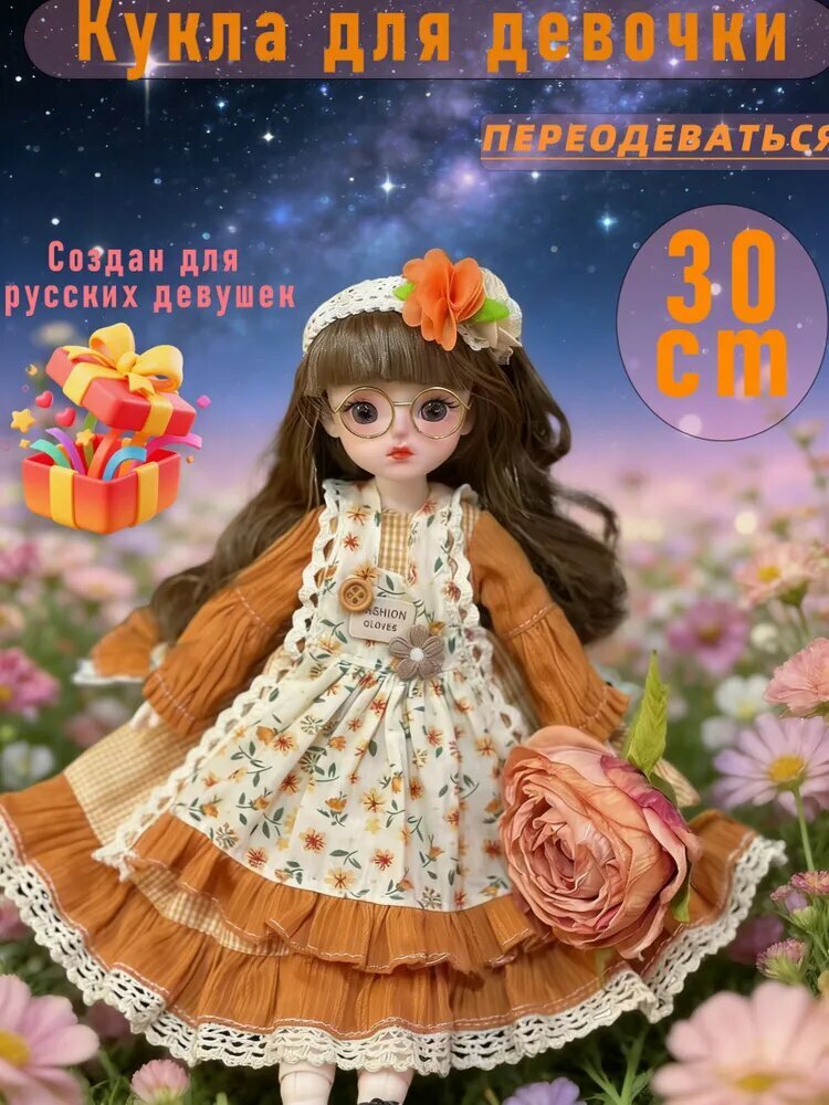 Кукла для девочек шарнирная 30 см Playmira с одеждой и аксессуарами, набор для переодевания, коллекционная игрушка с подвижными руками и ногами
