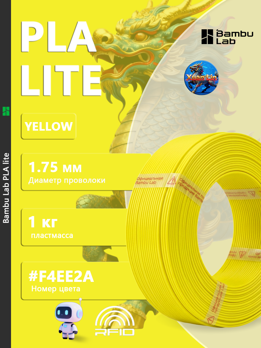 Пластик для 3D-принтера PLA Lite yellow Bambu Lab 1 кг без катушки