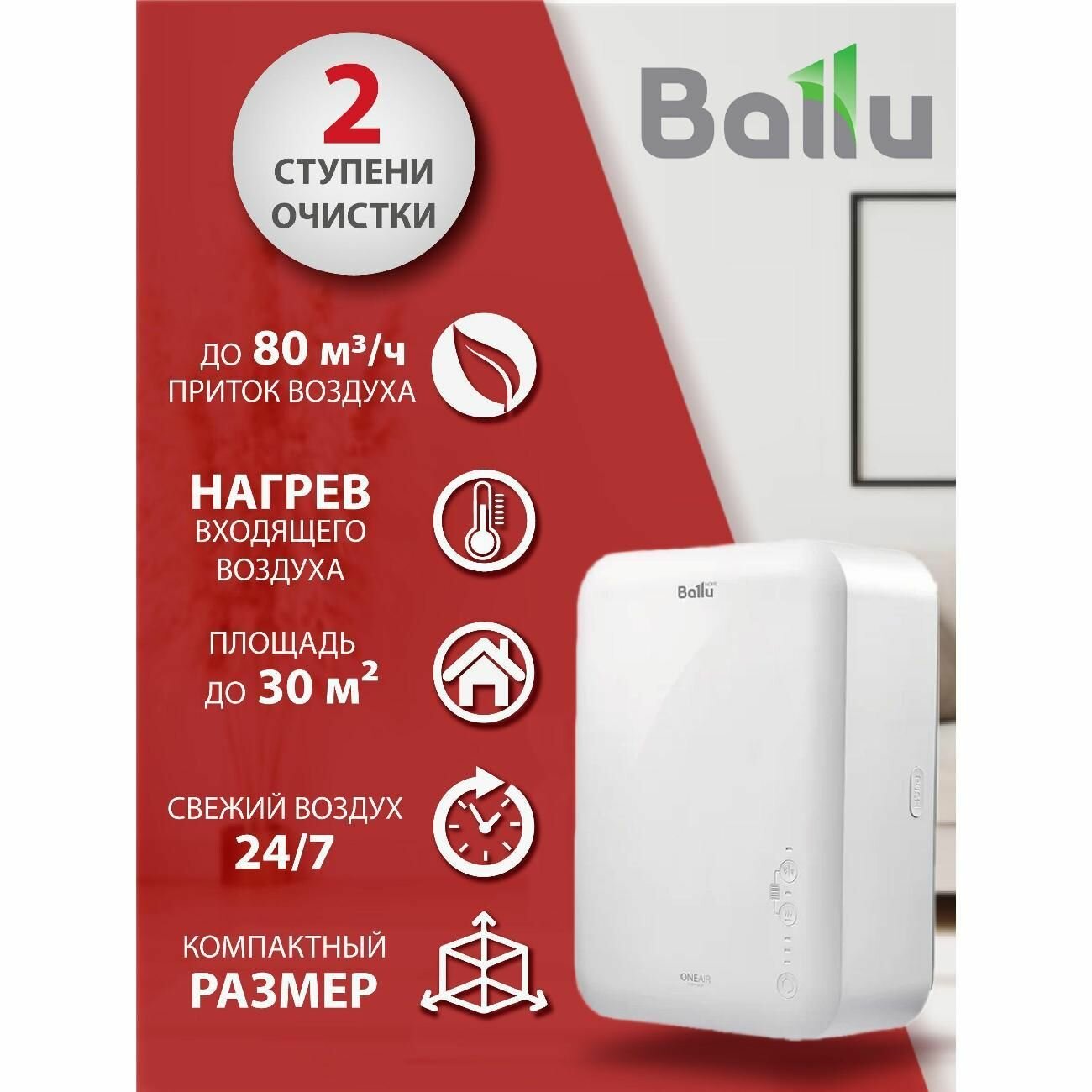Индивидуальный очиститель воздуха Ballu ASP