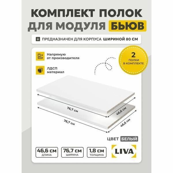 Полка книжная LIVA бьюв_полка