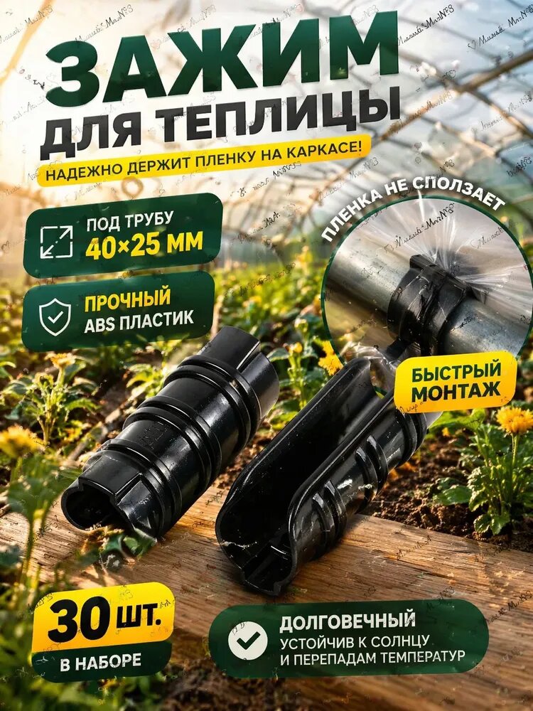 Комплект креплений40 х 25мм, ABS пластик, 30 шт