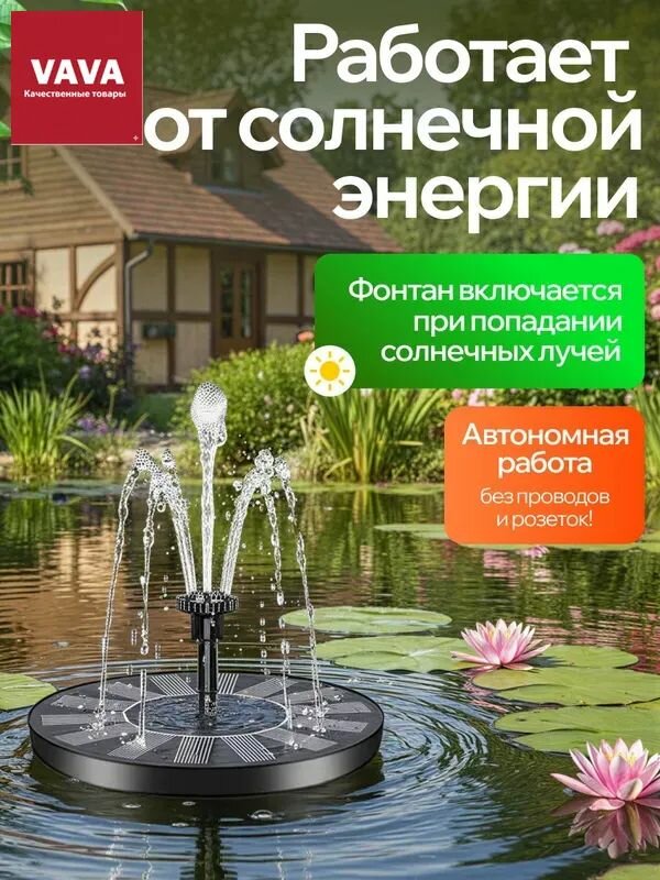 Фонтан садовый — фото 1