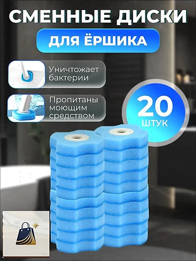 Ершик для унитаза "Ершик для унитаза бесконтактный со сменными насадками", 20 шт