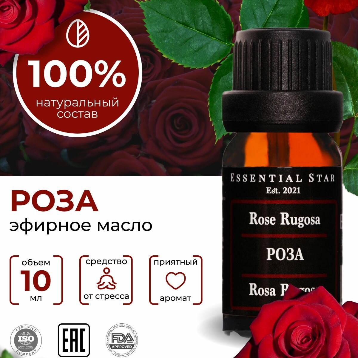Эфирное масло розы ругозы натуральное