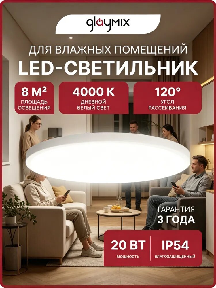 Потолочный светильник, LED, 20 Вт