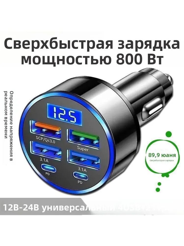 Автомобильное ЗУ 6 портов USB 120Вт супербыстрая зарядка PD QC с дисплеем для всех телефонов, мощное зарядное устройство в машину, хит продаж!
