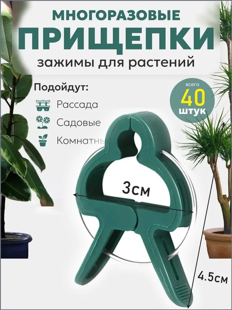 Подвязка для растений,3см,40шт