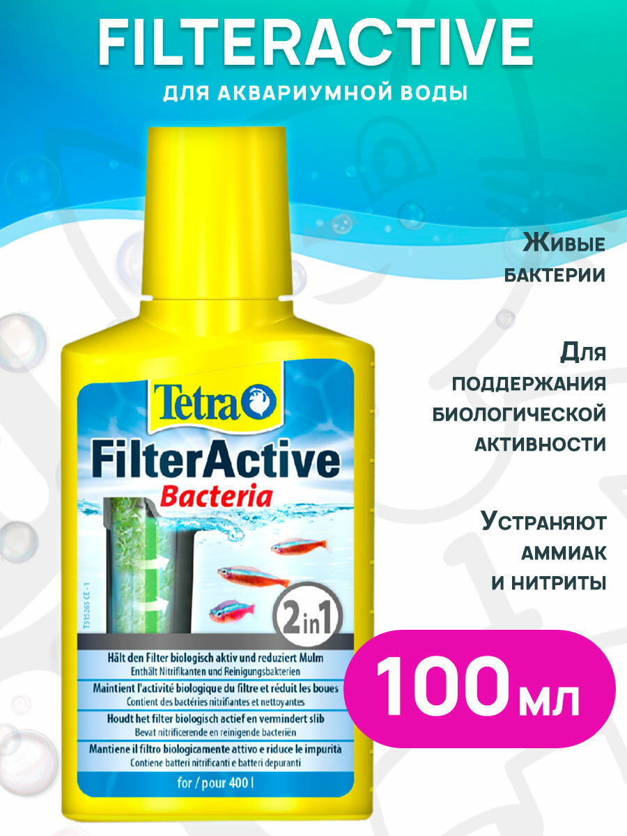 Бактериальная культура для подготовки воды TETRA FILTERACTIVE (100 мл)