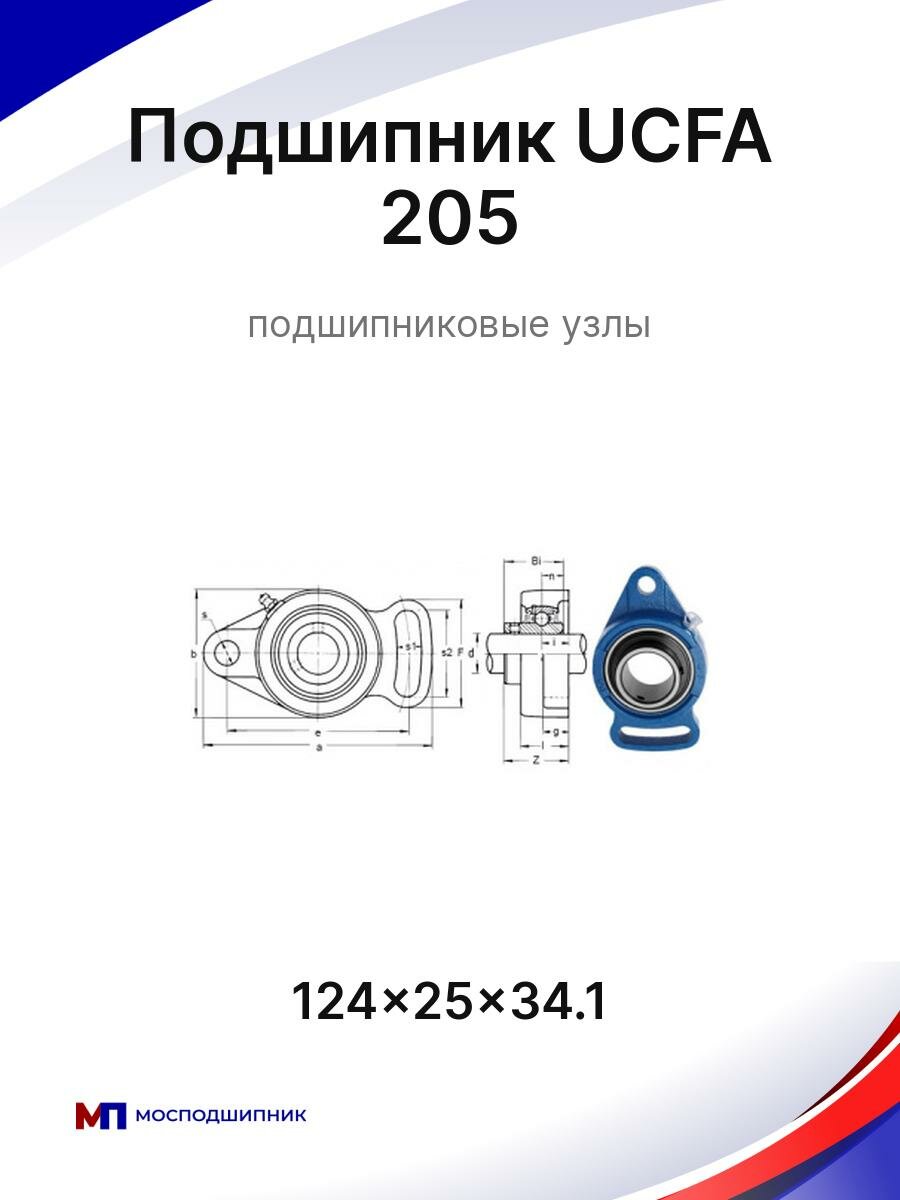 Подшипник UCFA 205