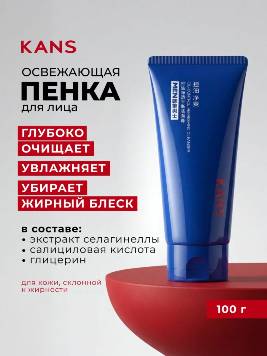 Очищающая пенка для лица мужская KANS Men Care кремовая, для жирной и комбинированной кожи, с салициловой кислотой, 100 г