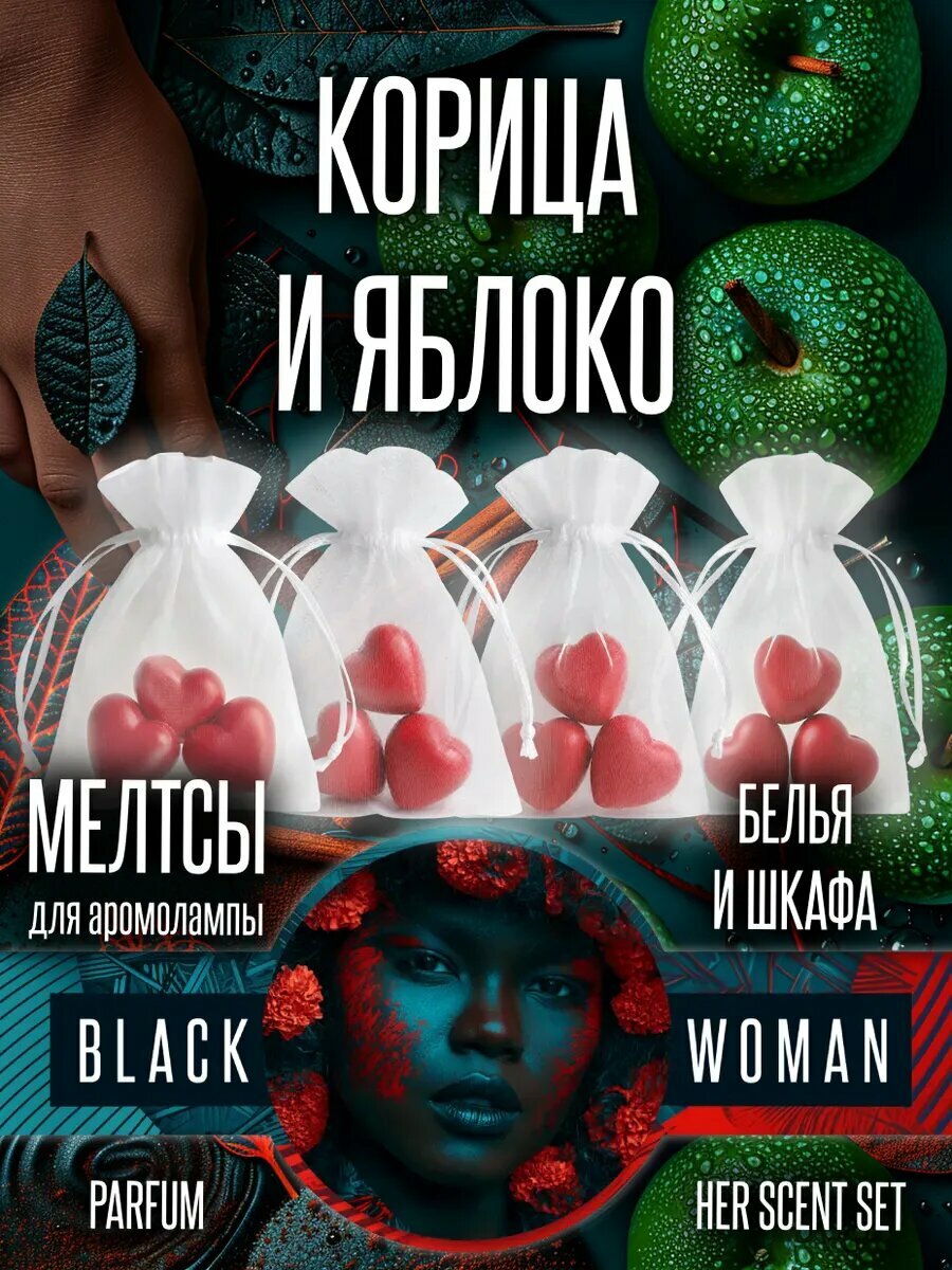 Мелтсы для аромалампы набор корица яблоко
