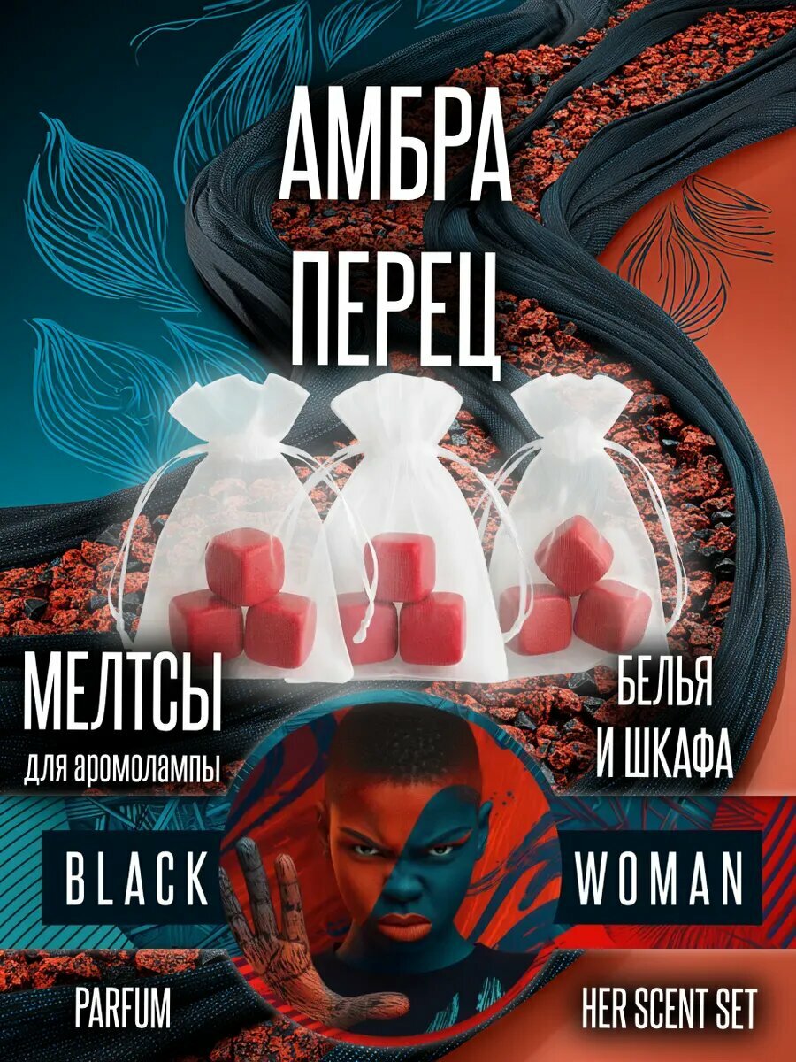 Арома воск для свечей амбра с нотами перца