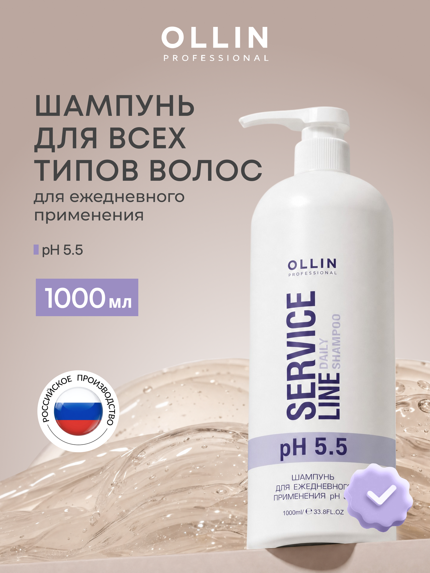 Шампунь для волос женский Ollin Professional для ежедневного применения, для всех типов волос, 1000 мл