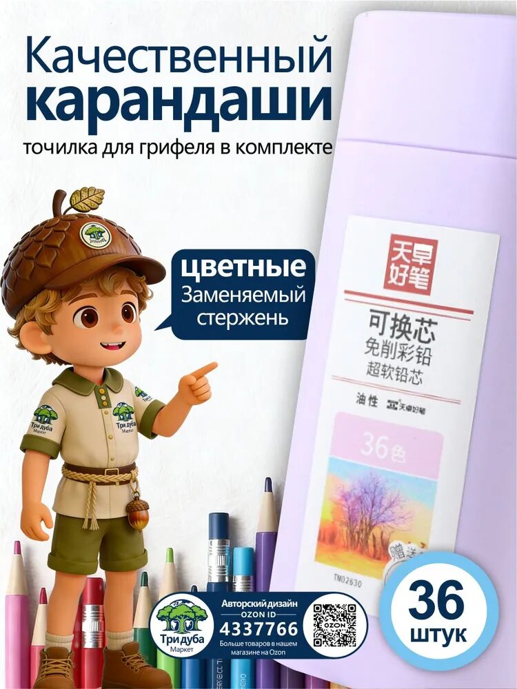 Набор карандашей, вид карандаша: Цветной, 36 шт.