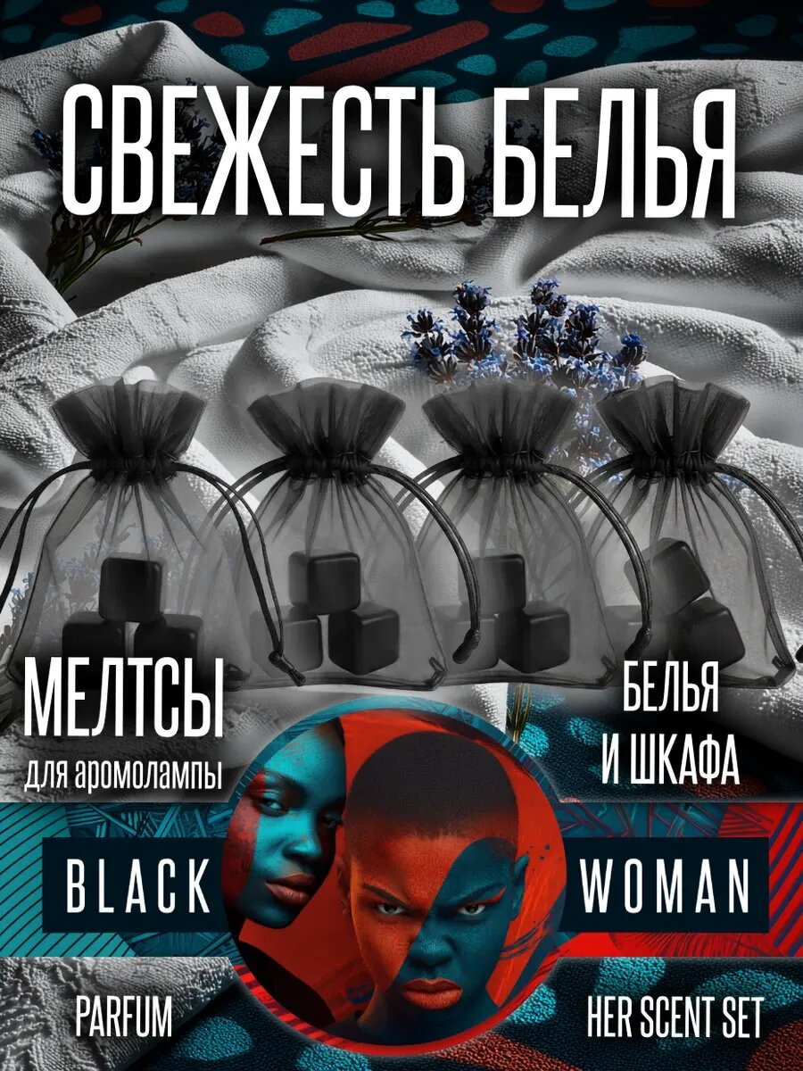 Мелтс для аромалампы бельё свежести