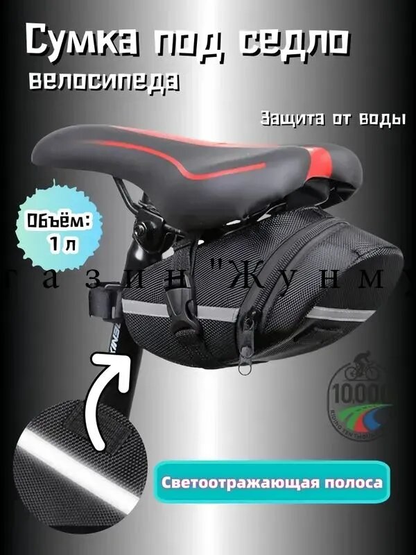 Сумка велосипедная