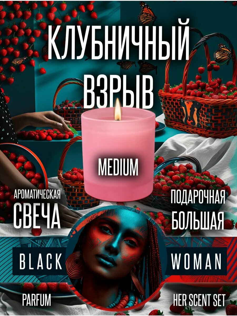 Свечи ароматические в стекле клубничный взрыв