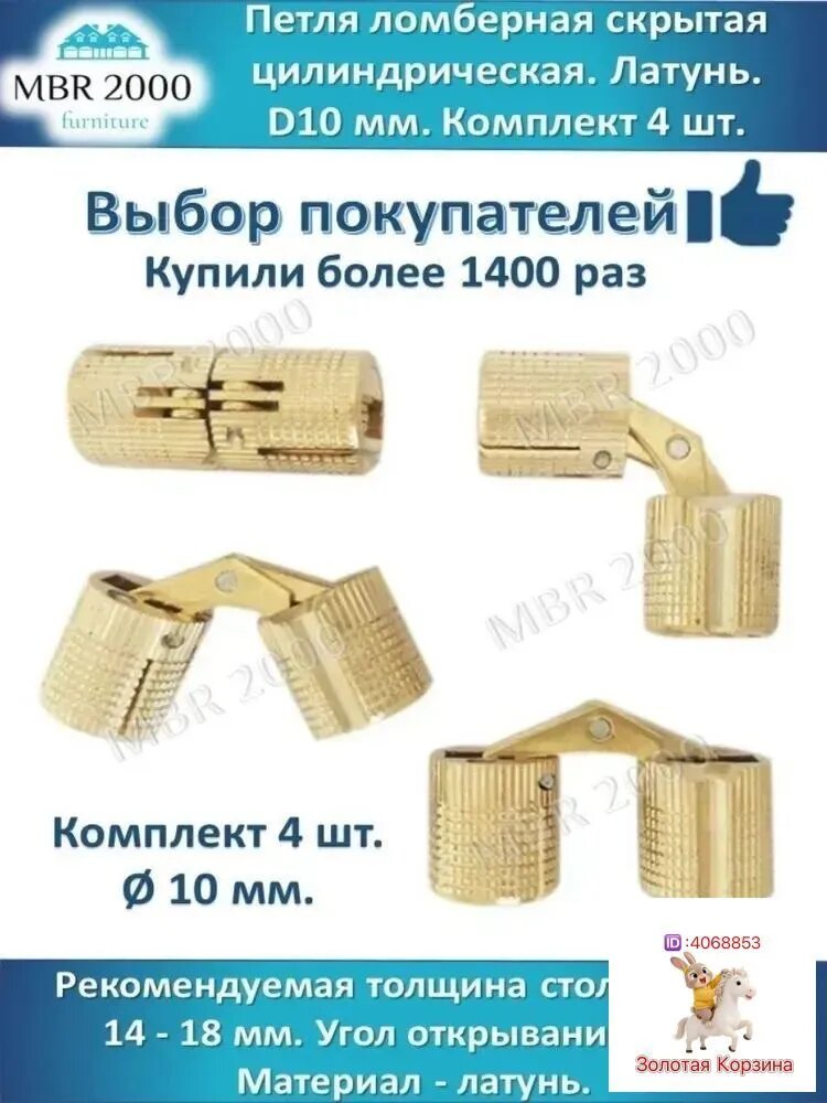 Петля мебельная — фото 1