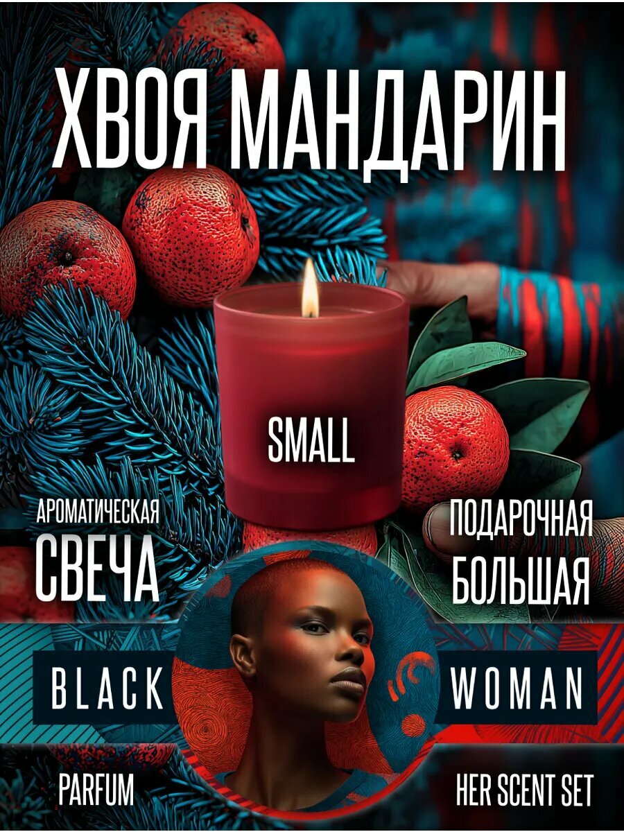 Свечи для секса с ароматом хвои и мандарина