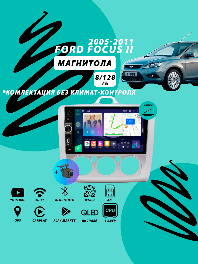 Магнитола Ford Focus 2 (2005-2011) без климат-контроля V2 8Гб+128Гб Sim/DSP/Android/Carplay/8 ядер/Wi-Fi/Bluetooth