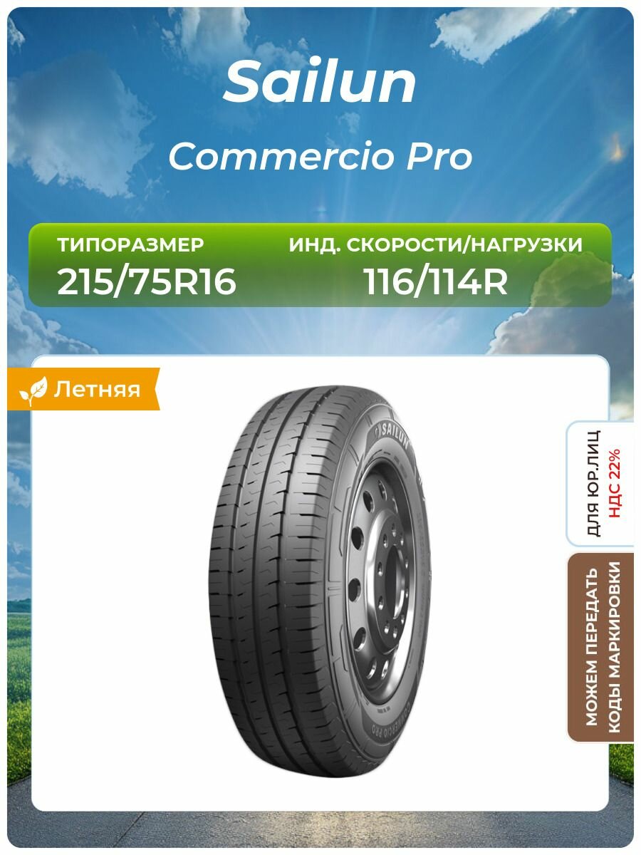 Шина Sailun Commercio Pro