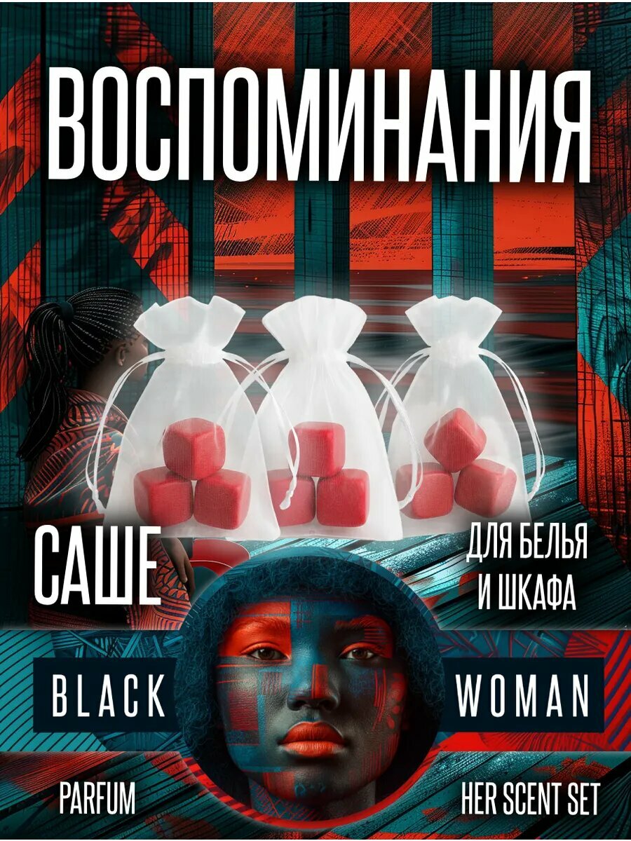 Саше для шкафов с ароматом дорогих духов