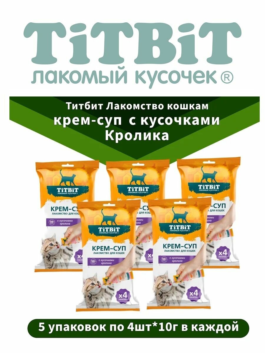 Титбит крем-суп с кусочками Кролика 5 упаковок по 4шт*10г в каждой