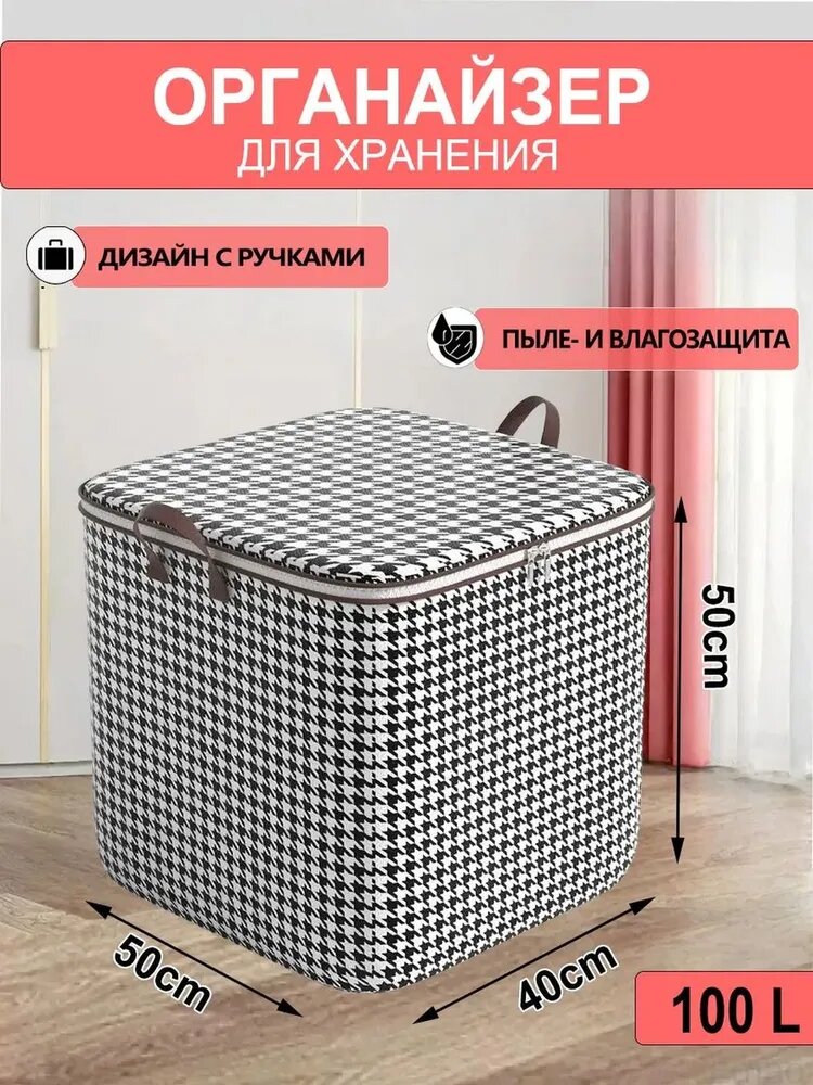 Органайзер для белья, одежды50х40х50 см.