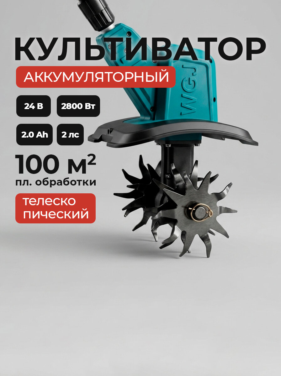 Культиватор аккумуляторный садовый бесщеточный