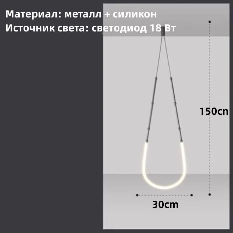 Люстра LED 18 Вт, металл + силикон, нейтральный белый свет, 150 см высота, 30 см ширина