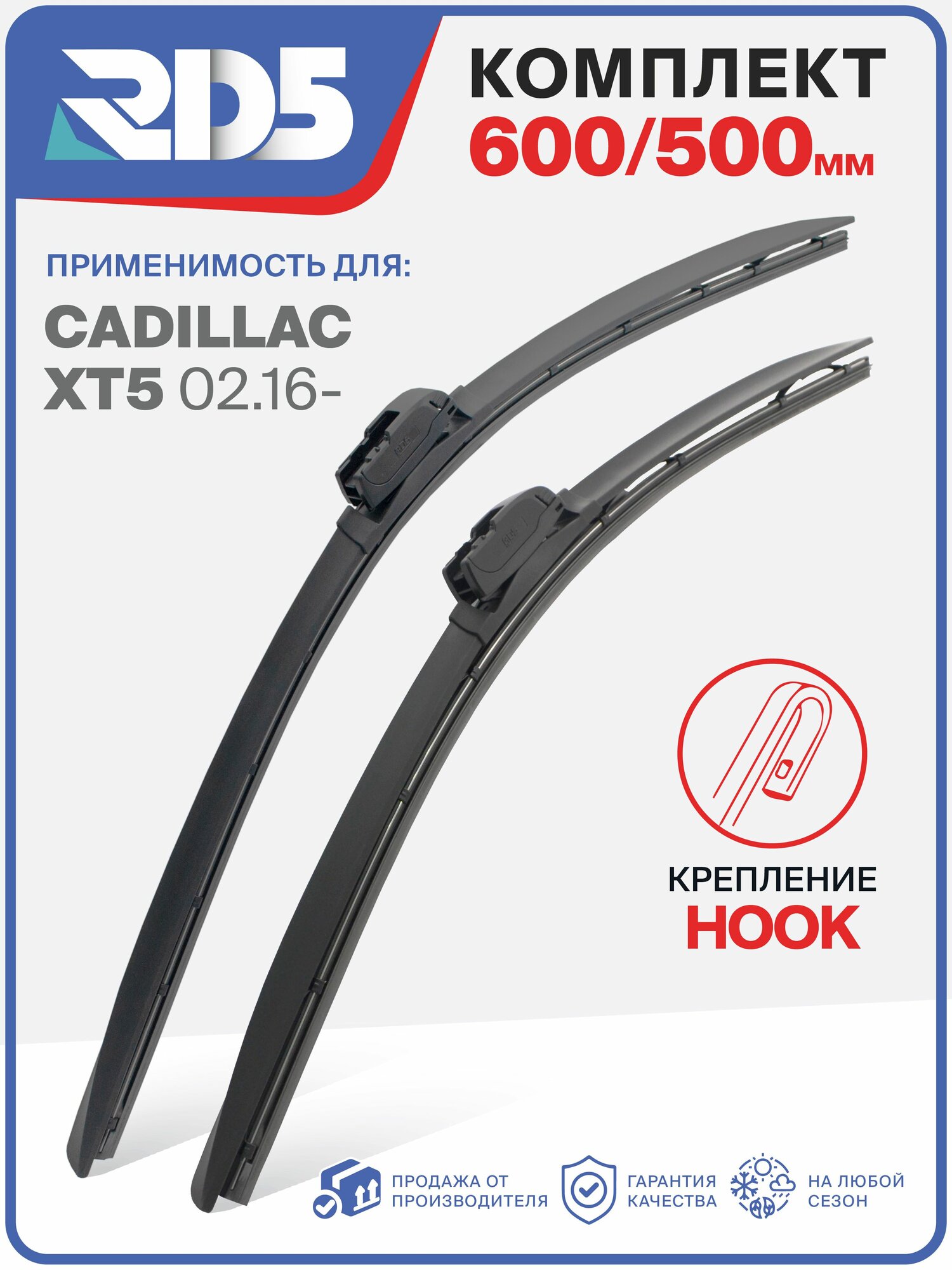 3E600500-k43. Дворники Cadillac XT5 02.16. Комплект бескаркасных щеток стеклоочистителя Cadillac XT5; Кадиллак ИксТ5