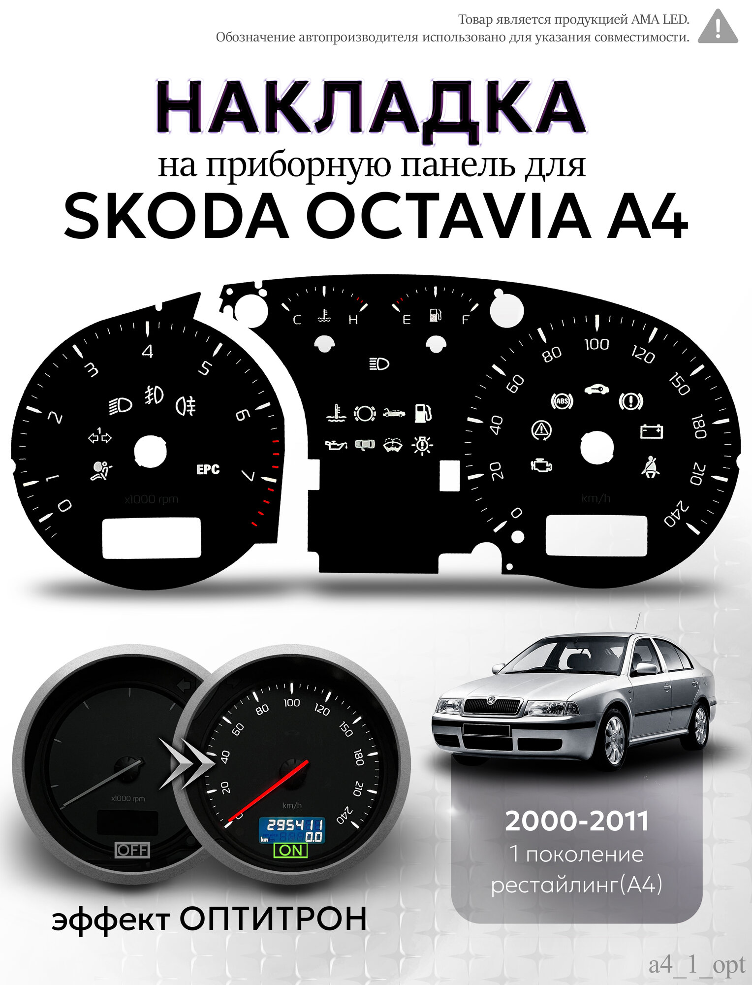 Шкала, накладка приборной панели Skoda Octavia А4