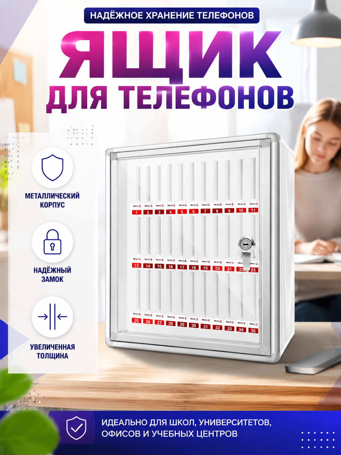 Ящик для телефонов металлический с замком для школ, офисов и учебных центров