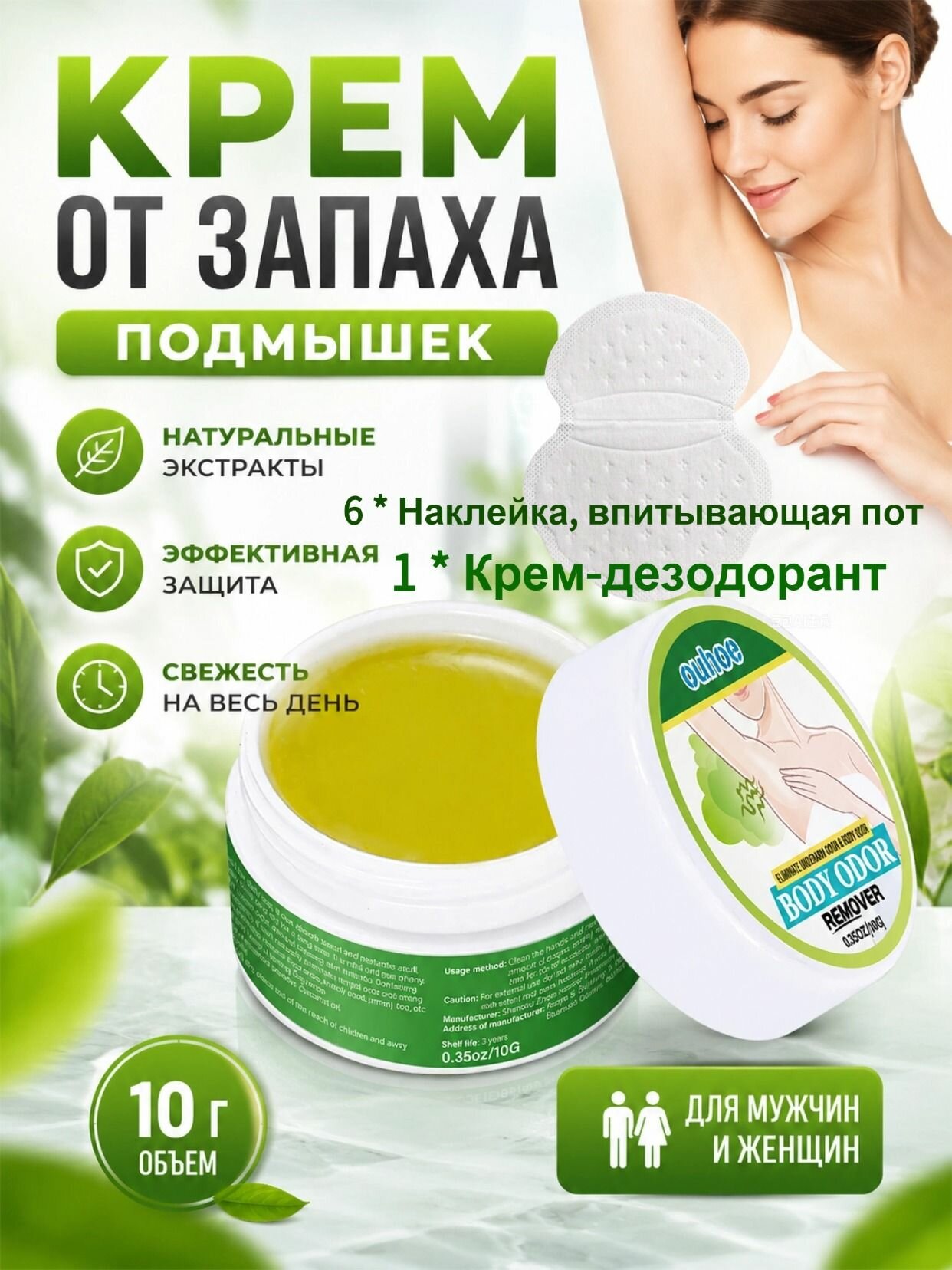 (7шт) Крем-антиперспирант для подмышек/набор пластырей-антиперспирантов