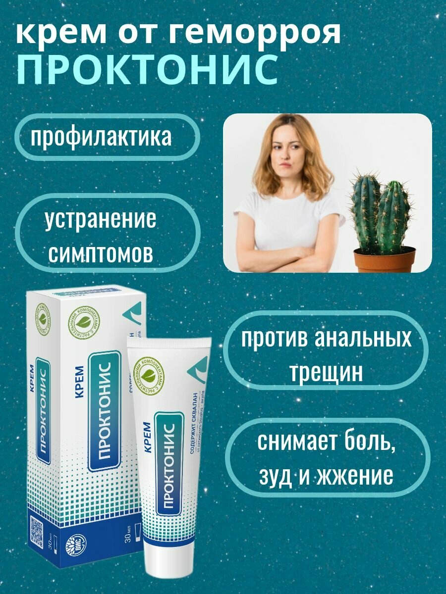 Мазь от геморроя и анальных трещин, от боли, от зуда и воспаления, крем от геморроя 30 мл