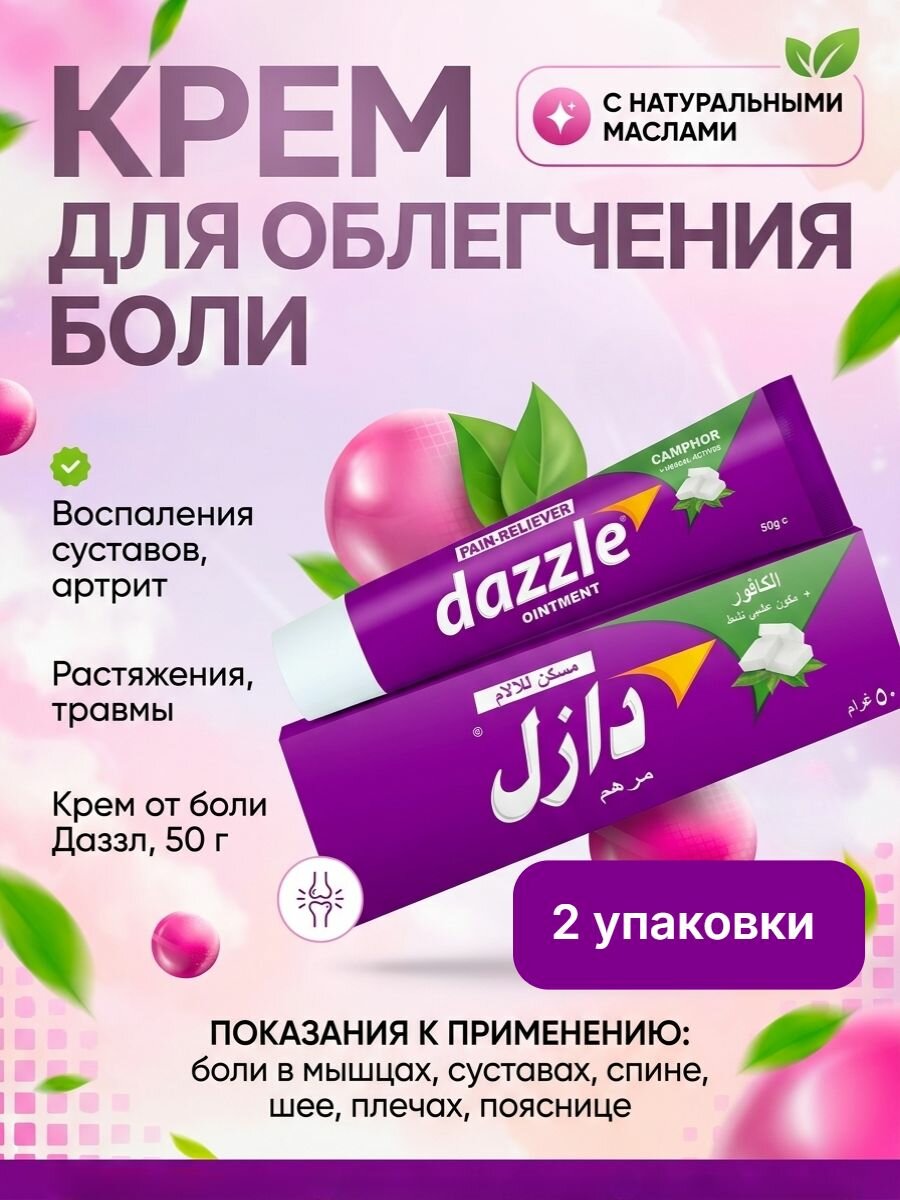 Даззл крем Васу, Dazzle Cream Vasu, 2х50г
