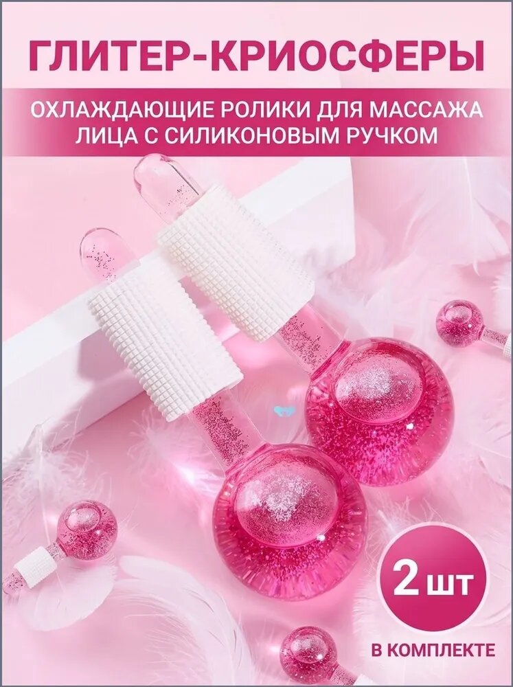 Массажные ледяные шарики Ice Wave, розовые с блестками, набор 2 шт